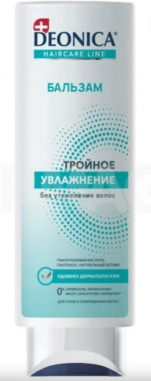 Набор из 3 штук Бальзам для волос Deonica Тройное увлажнение 250мл
