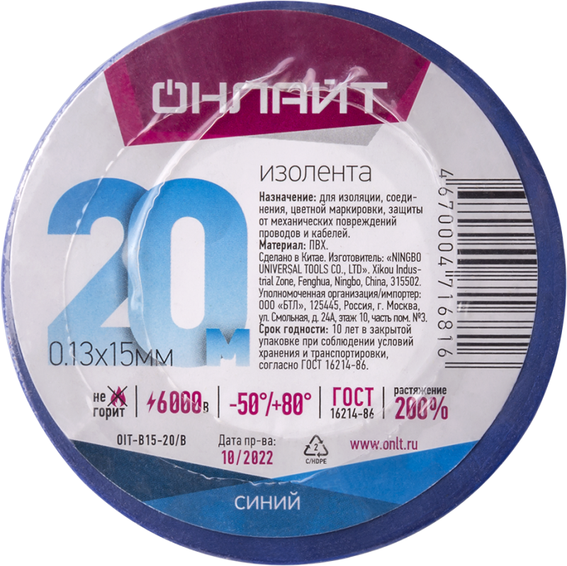 Изолента ПВХ 15мм (рул.20м) 71 681 OIT-B15-20/B син. Онлайт 71681-10 шт