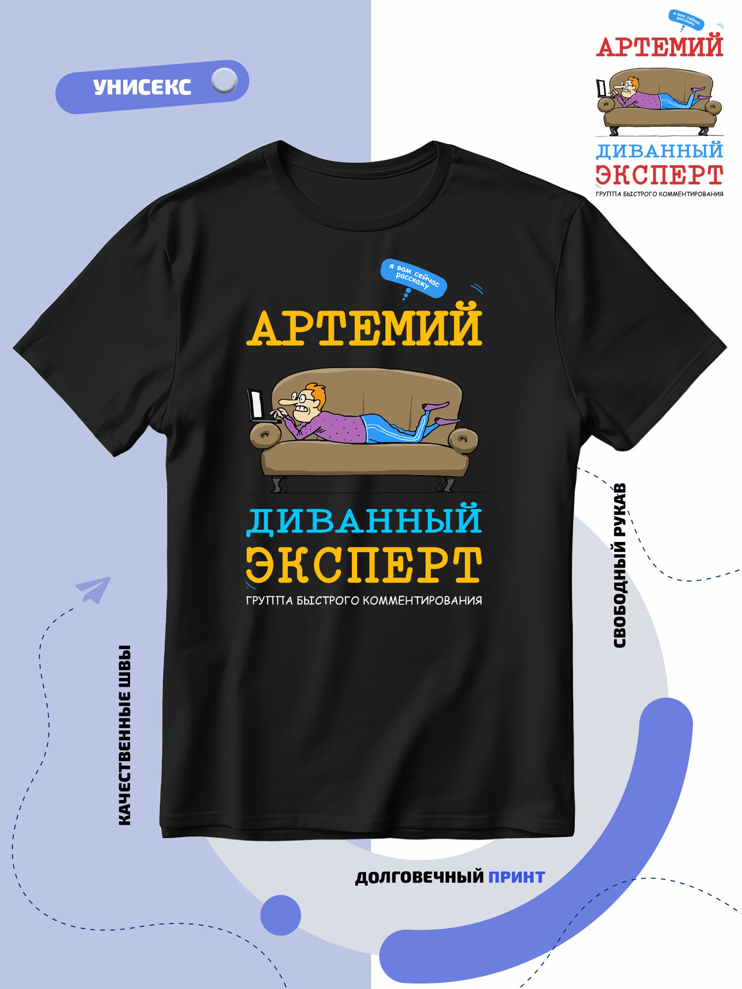 Футболка SMAIL-P Артемий диванный эксперт