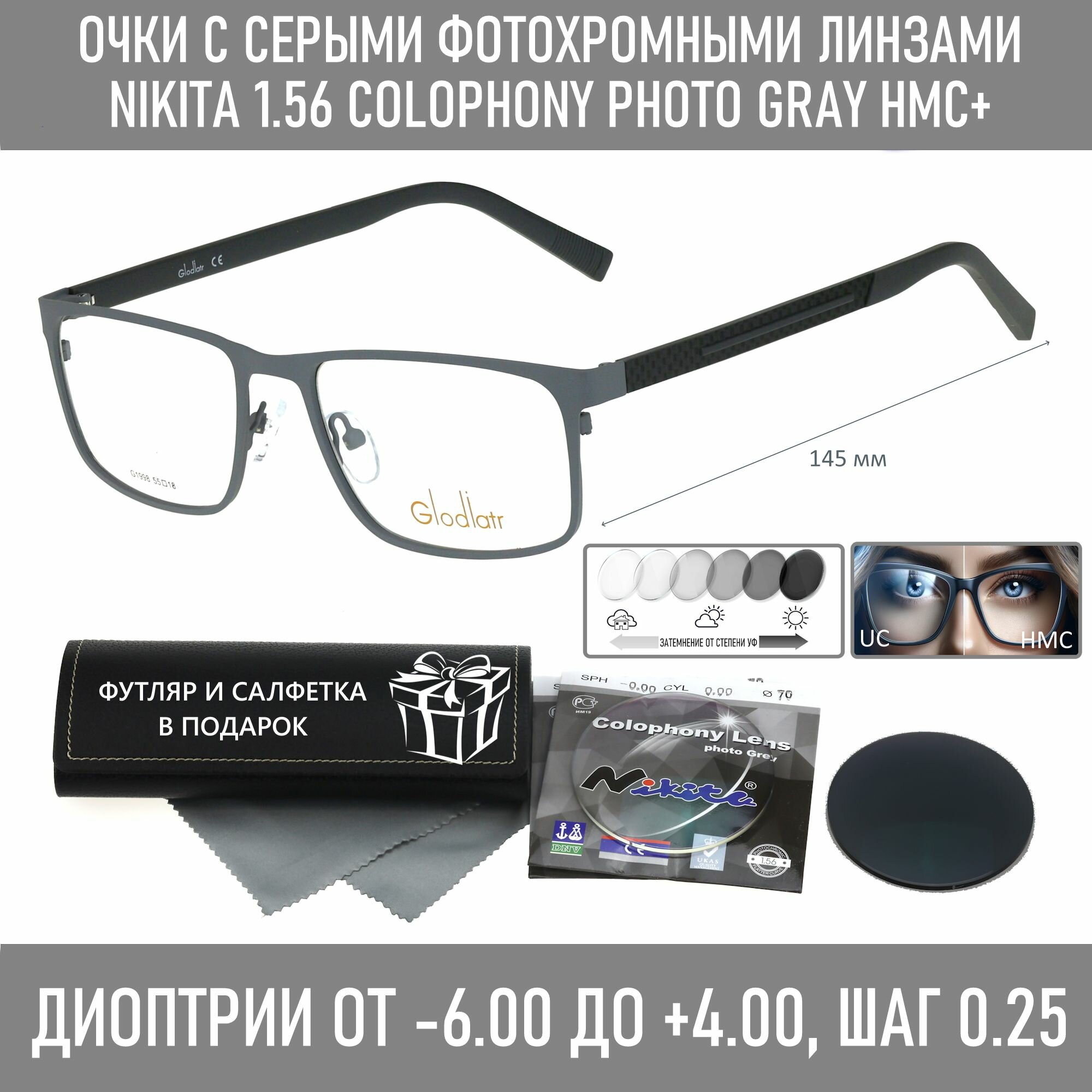 Фотохромные очки для зрения с футляром на магните GLODIATR мод. 1998 Цвет 3 с линзами NIKITA 1.56 Colophony GRAY, HMC+ -1.75 РЦ 66-68