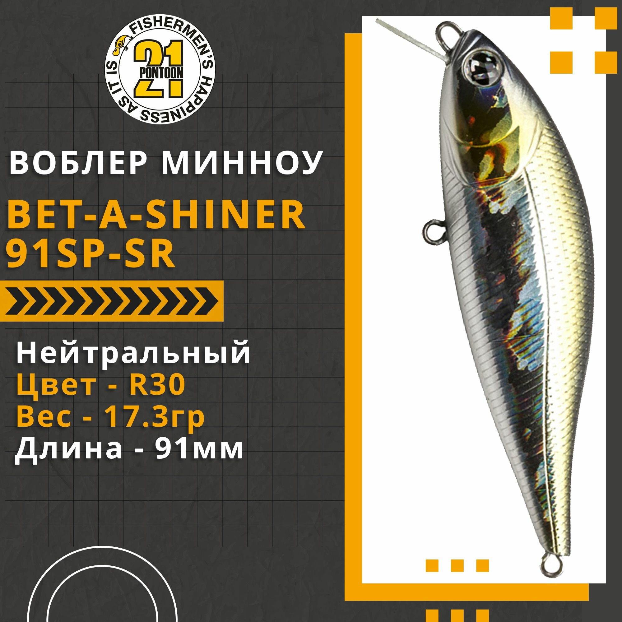 Воблер для рыбалки Pontoon21 Bet-A-Shiner 91SP-SR, 91мм, 17.3 гр, 0.2-0.4 м, цвет R30