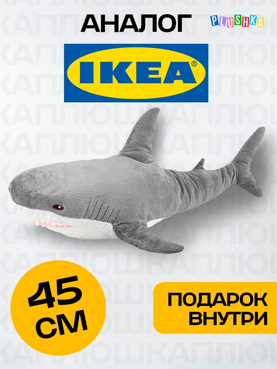 Мягкая игрушка подушка акула 45 см