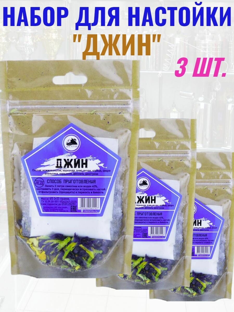 Набор для настойки "Джин" 3 шт.