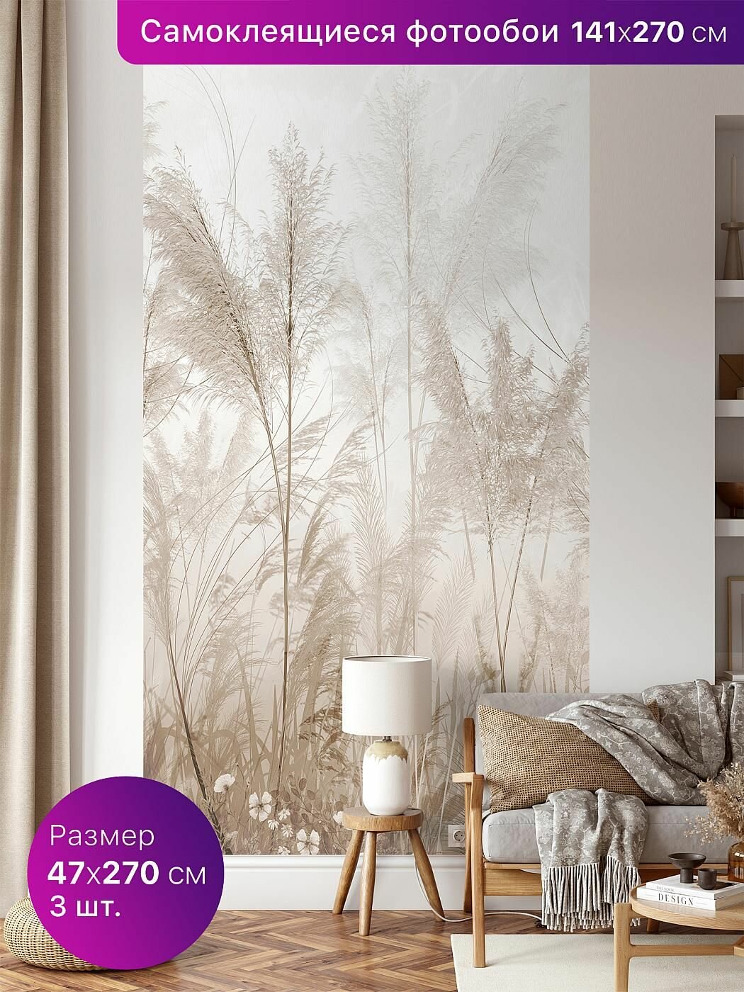 Самоклеящиеся обои. Фотообои 141х270 см.