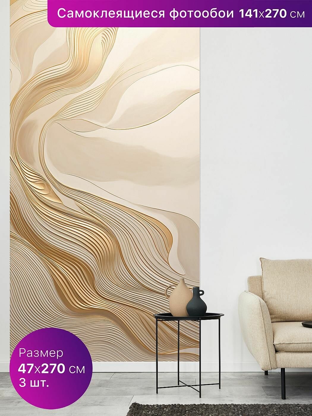 Самоклеящиеся обои. Фотообои 141х270 см.
