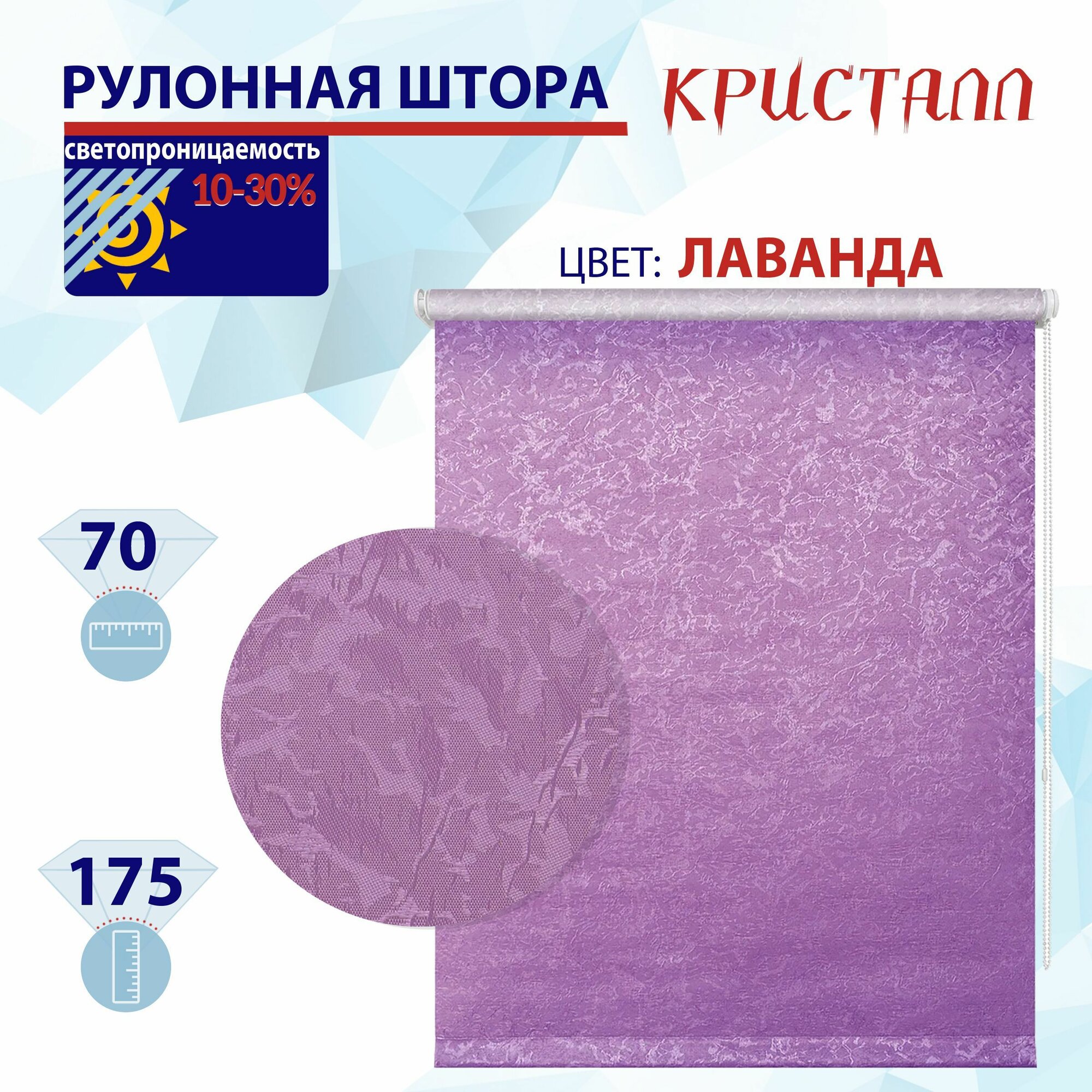 Рулонная штора 70 см Кристалл лаванда светопроницаемые шторы, рулонные жалюзи пропускают до 30% света