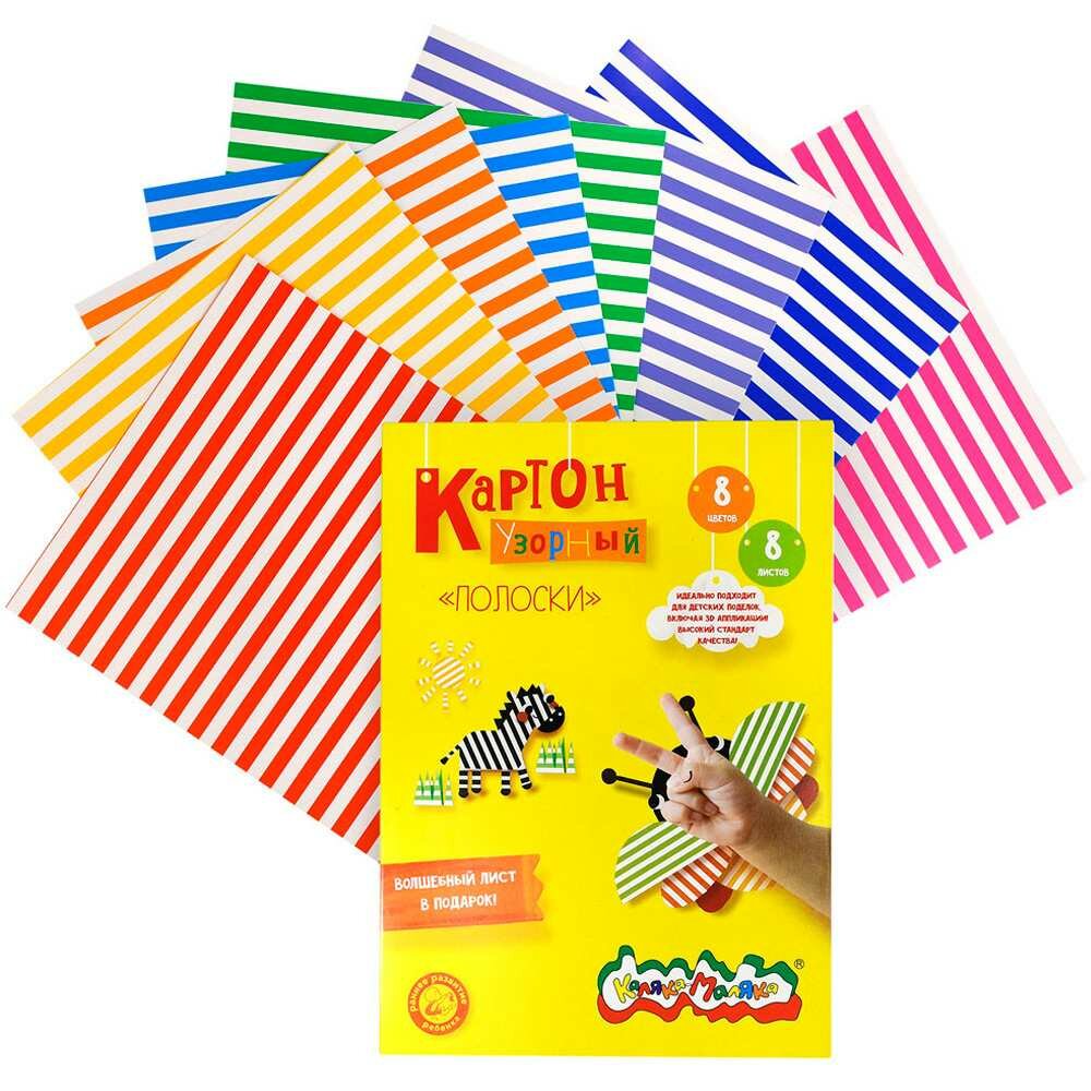 Картон узорный "Полоски" цветной А4 / 8 листов, 8 цветов / Каляка-маляка