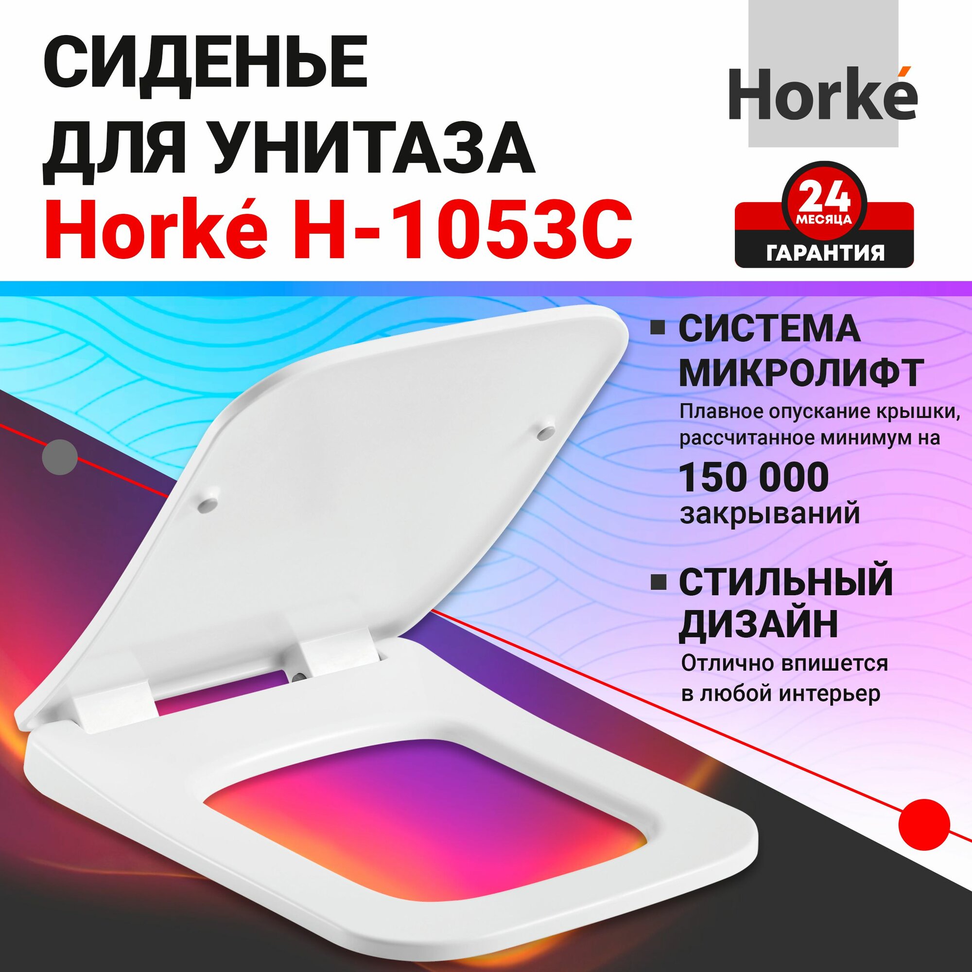 Сиденье для унитаза