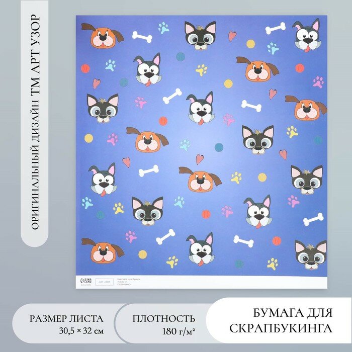 Бумага для скрапбукинга Пёсики, плотность 180 г, 30.5×32 см, 5 шт.