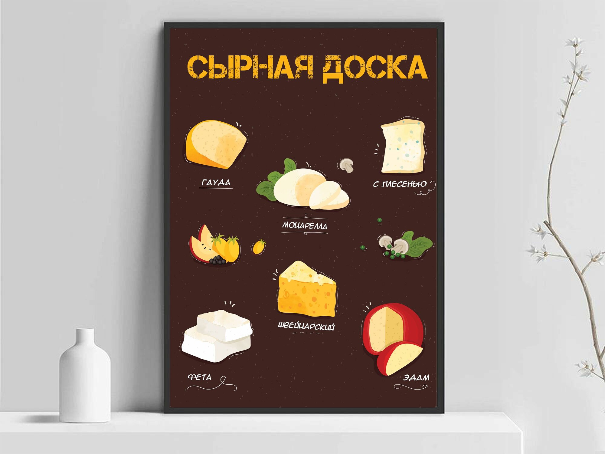 Постер Сыр Винтажный стиль для кухни, размер A2 / Все Виды сыра картина для кухни
