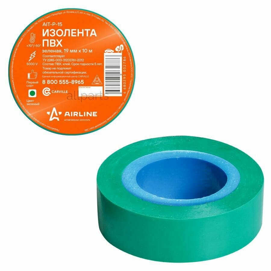 AIRLINE AIT-P-15 Изолента ПВХ, зеленая, 19 мм*10 м