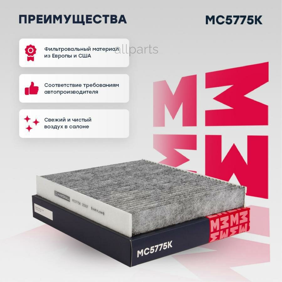 MARSHALL MC5775K Фильтр салонный угольный Audi: A1, Skoda: Fabia, Rapid, Volkswagen: Polo MARSHALL MC5775K