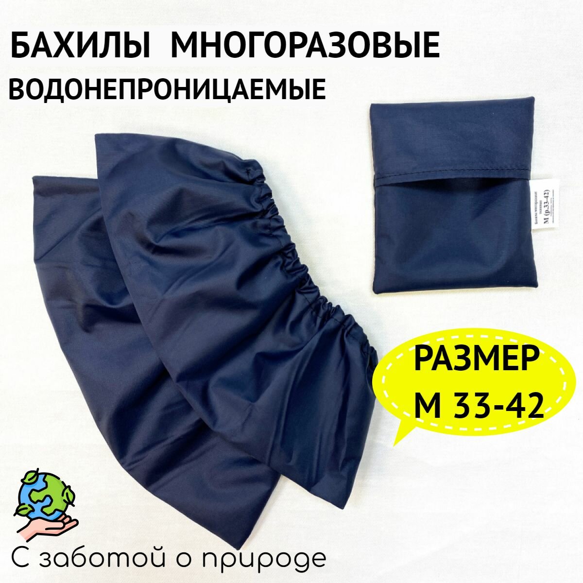 Бахилы многоразовые тканевые ПИК-99 с водонепроницаемым слоем, размер М 33-42 / взрослые, цвет синий