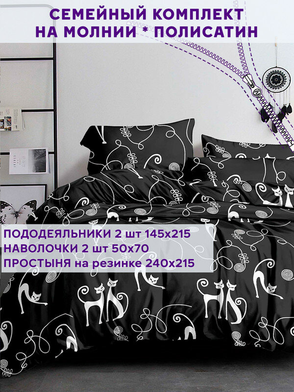 Постельное белье Simple House "Тойгер" семейное Пододеяльник 145х215 см(2шт) наволочки 50х70 2шт Простынь на резинке 160х200 см