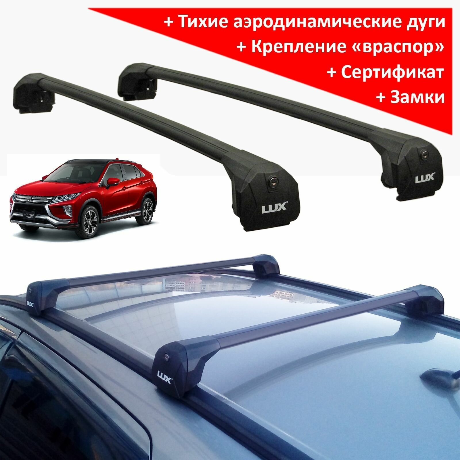 Багажник на Мицубиcи Эклипс Кросс (Mitsubishi Eclipse Cross. 2017-.), Lux Scout, с черными аэродинамическими дугами