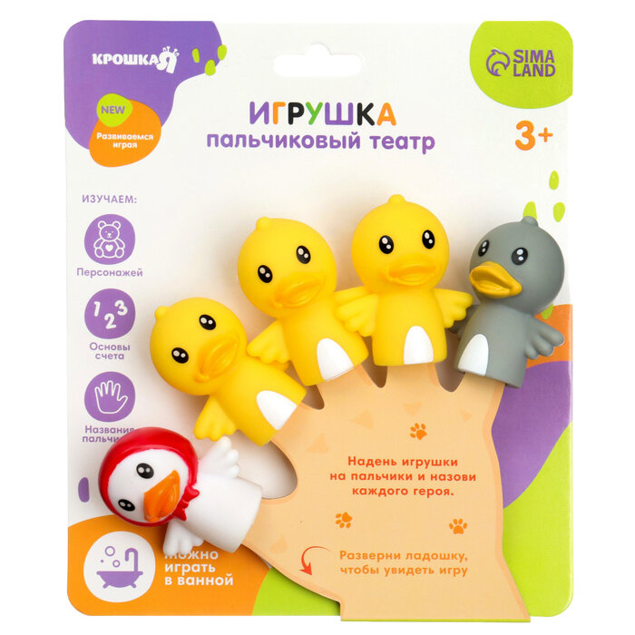 Пальчиковый театр «Уточки», в наборе 5 шт, Крошка Я, 9447778