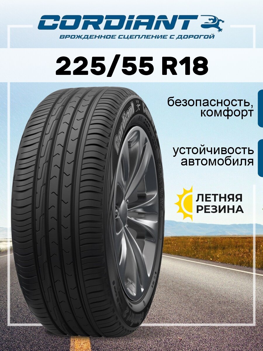 Шина летняя автомобильная Cordiant Comfort 2 SUV 225/55 R18 102H