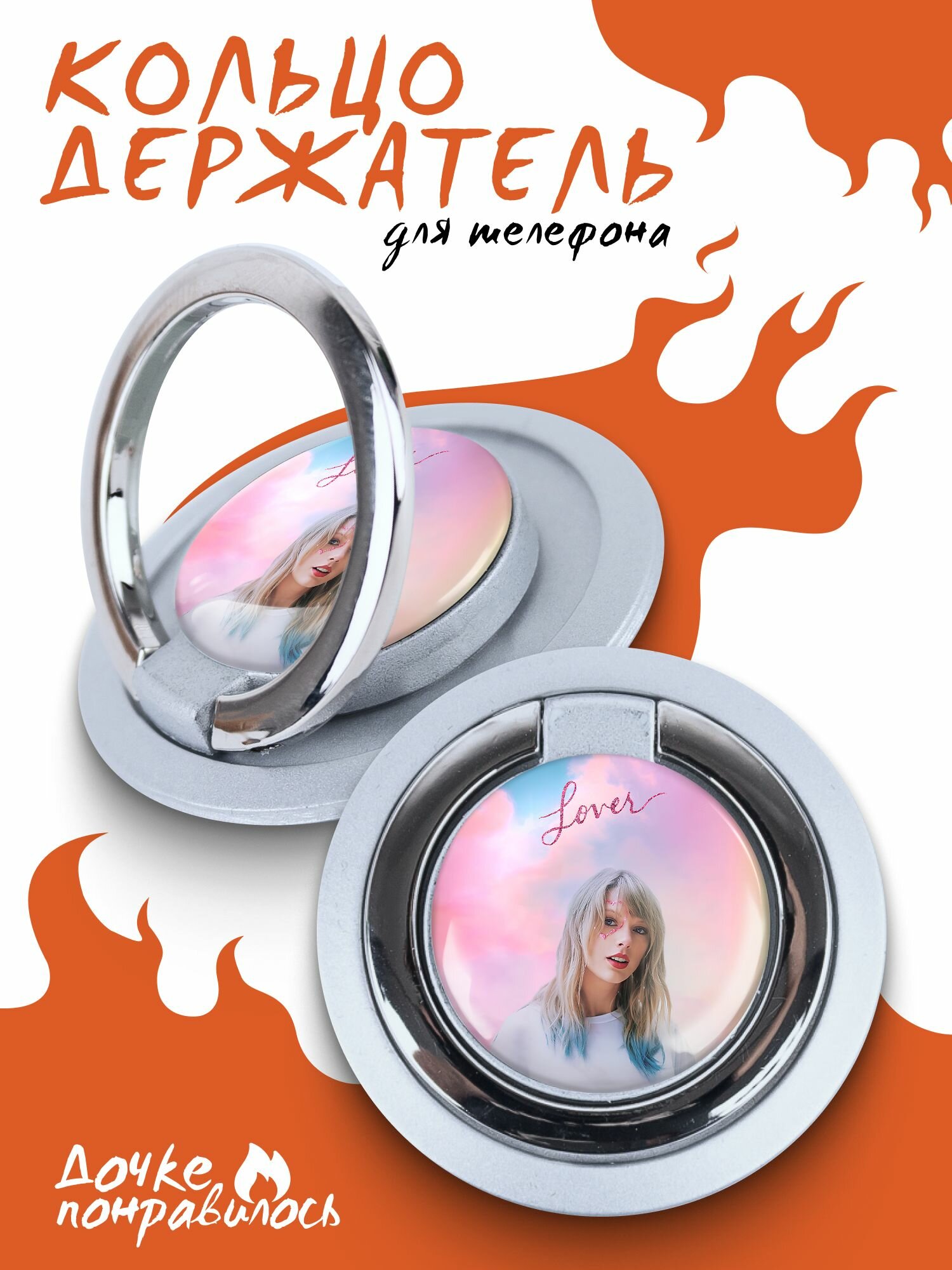 Держатель для телефона попсокет Taylor Swift Lover