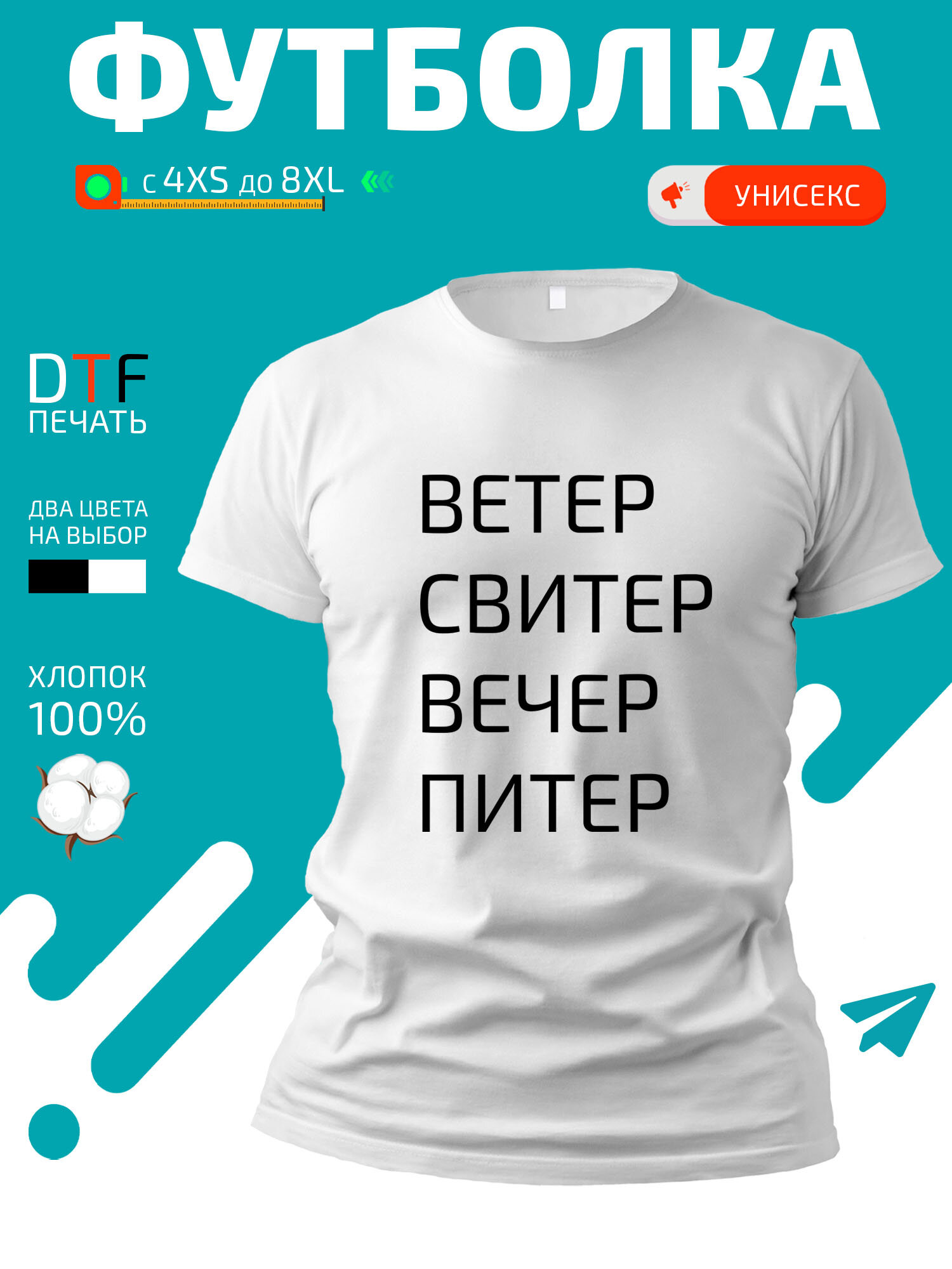 Футболка Ветер Питер