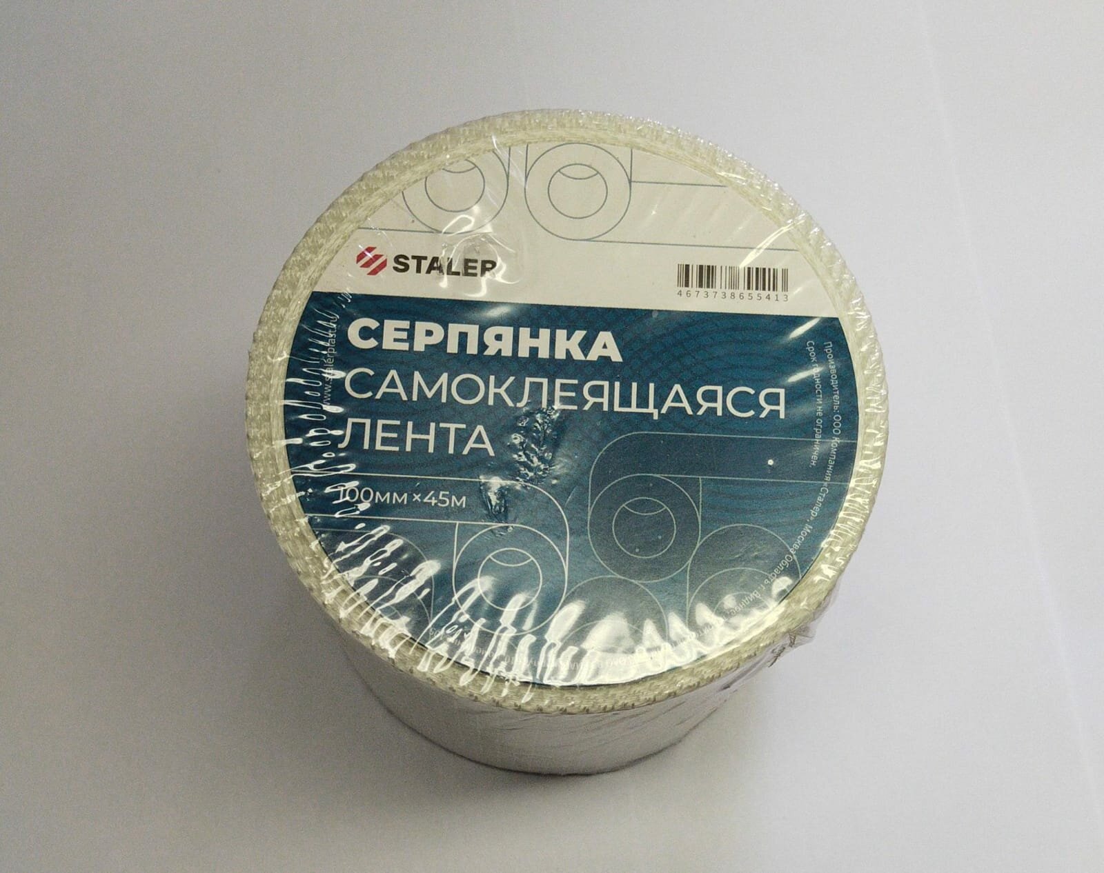 Серпянка самоклеющаяся 100мм*45м СТМ/25 50/22СТМ
