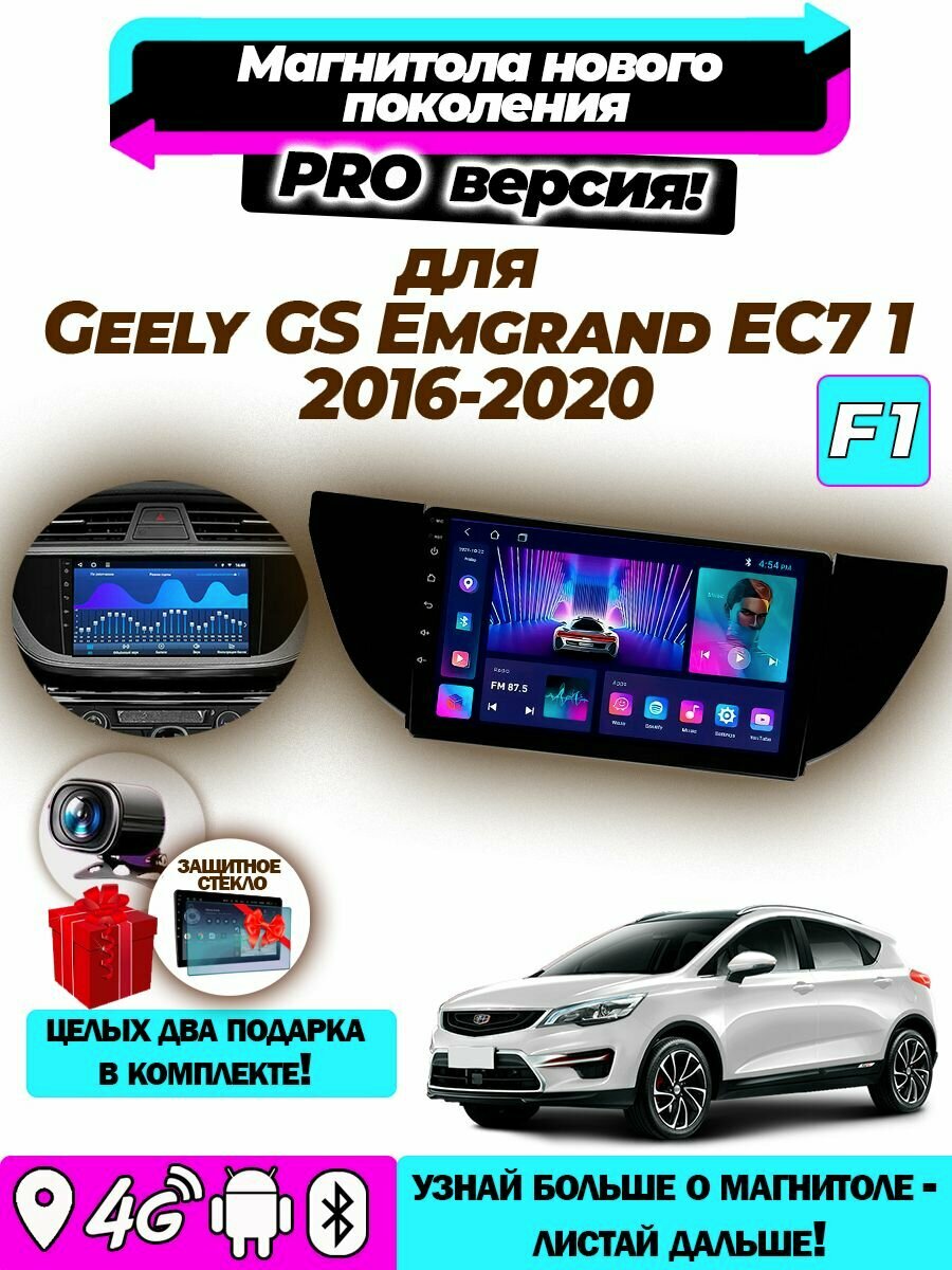Магнитола TS18PRO Geely GS Emgrand EC7 1 6ГБ+128Gb, Bluetooth, FM/AM, GPS