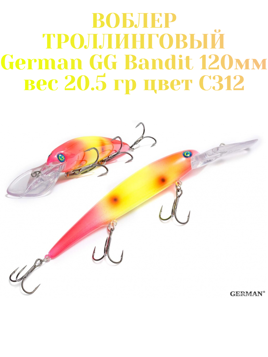 Воблер для троллинга German GG Bandit 120мм, цвет С312 вес 19,5гр