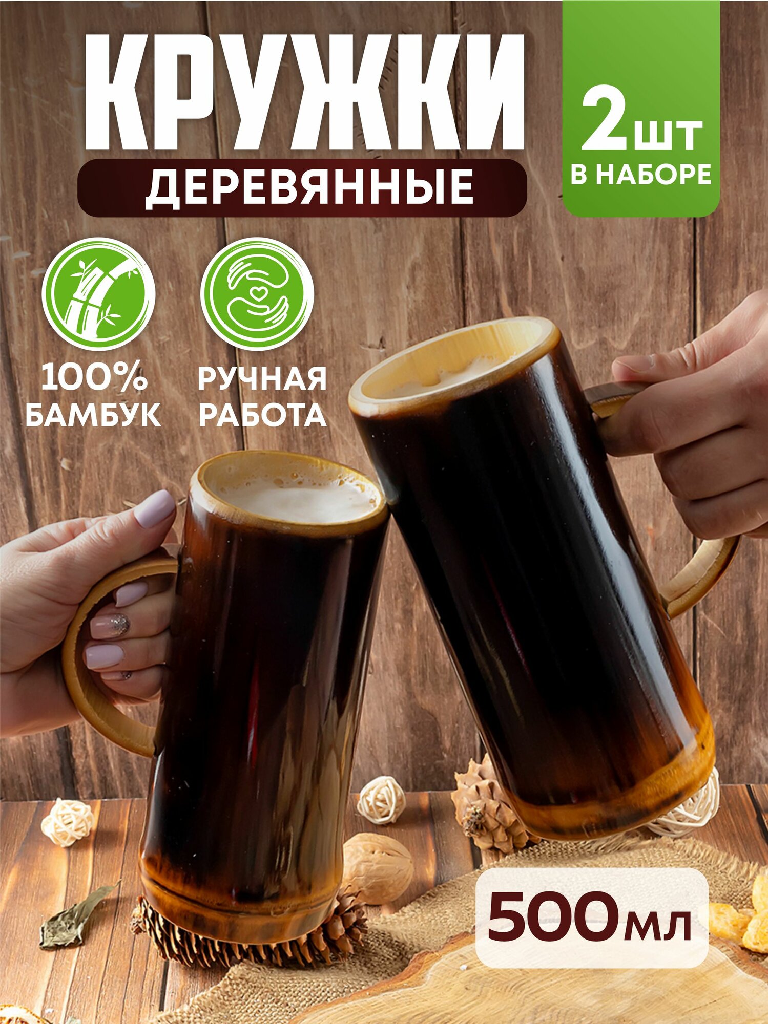 Кружка для пива деревянная 500 мл, набор 2 шт.