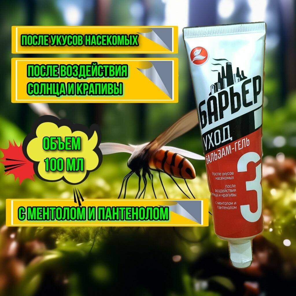 Бальзам-гель после укусов комаров, солнечного воздействия и воздействия крапивой