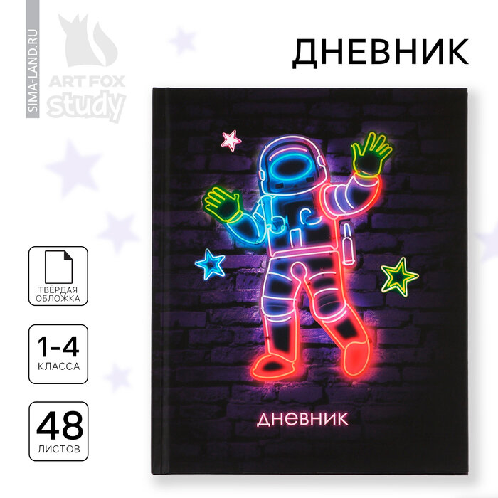 Дневник школьный 1-4 класса, в твердой обложке, 48 л «1 сентября: Космонавт Неон», 10208128
