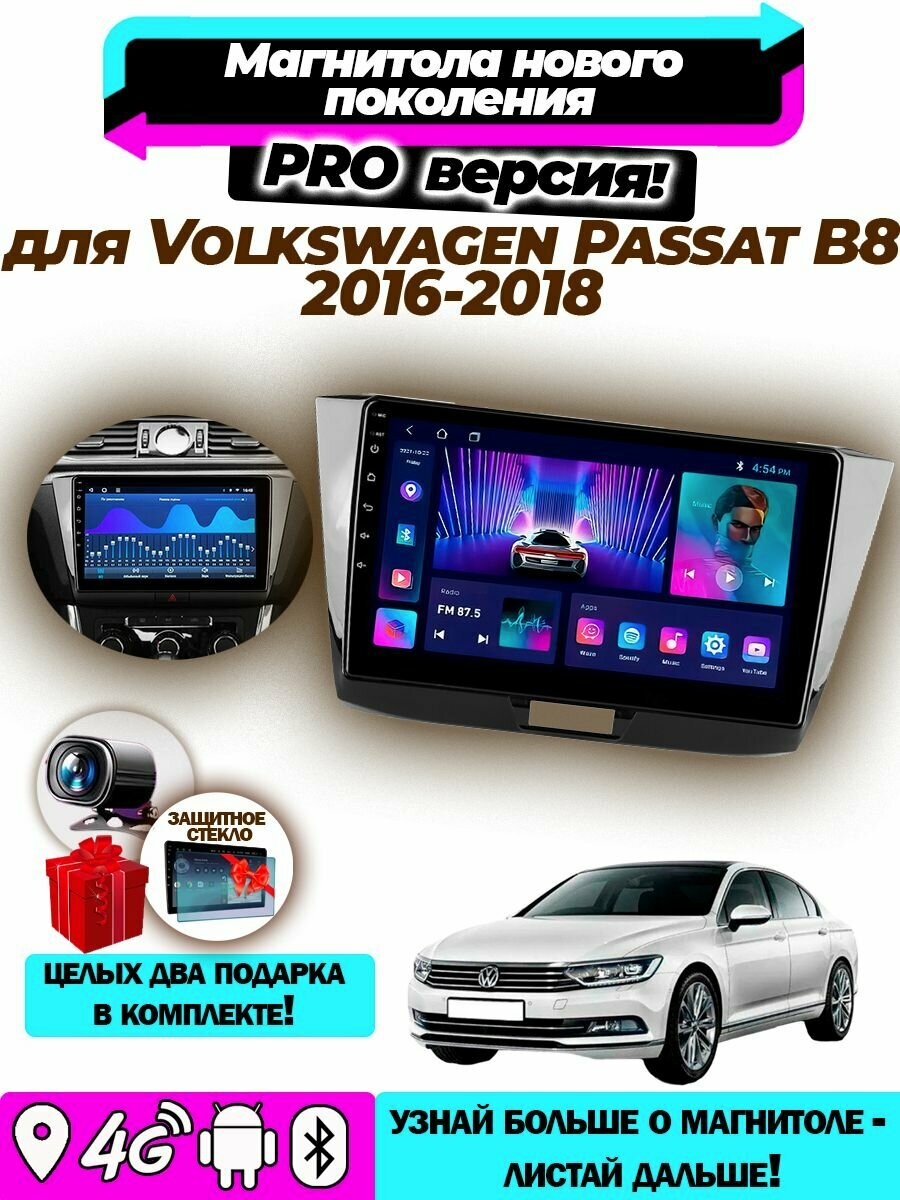 Магнитола TS18PRO Volkswagen Passat B8 2016-2018 6ГБ+128ГБ