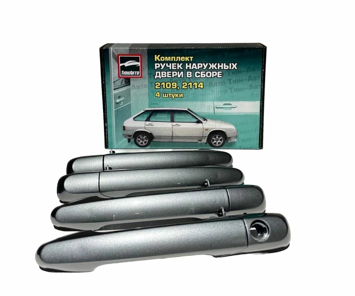 Евроручки для ВАЗ Лада 2109, 21099, 2114, 2115 Тюн-Авто, цвет Кварц