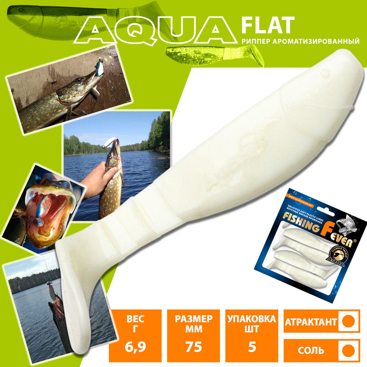 Силиконовая приманка AQUA FishingFever Flat 7.5cm 6.9g цвет 001 5шт риппер для рыбалки