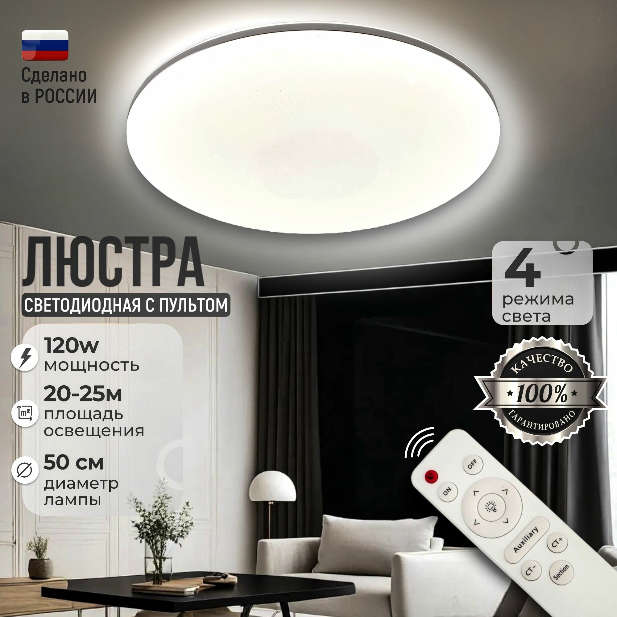 Люстра потолочная светодиодная с пультом. Светильник для спальни, зала, гостиной, детской комнаты. 120w, 50 см