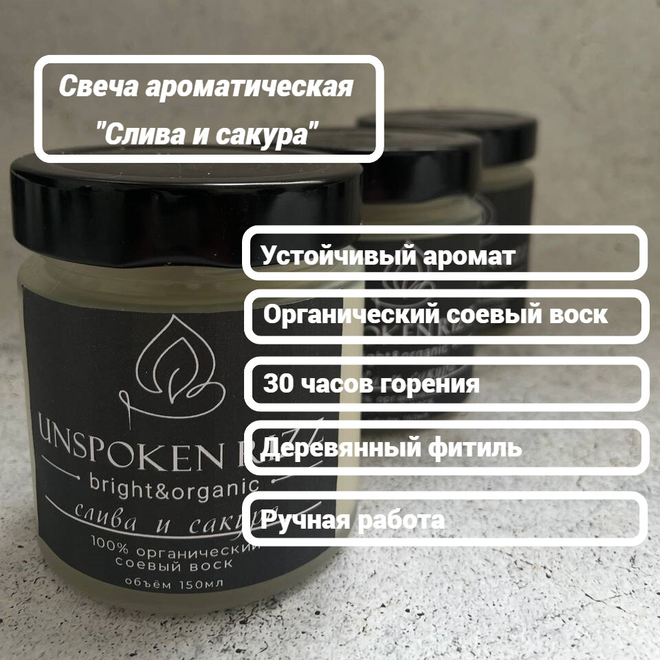 Свеча соевая ароматическая с деревянным фитилем "Слива и сакура"