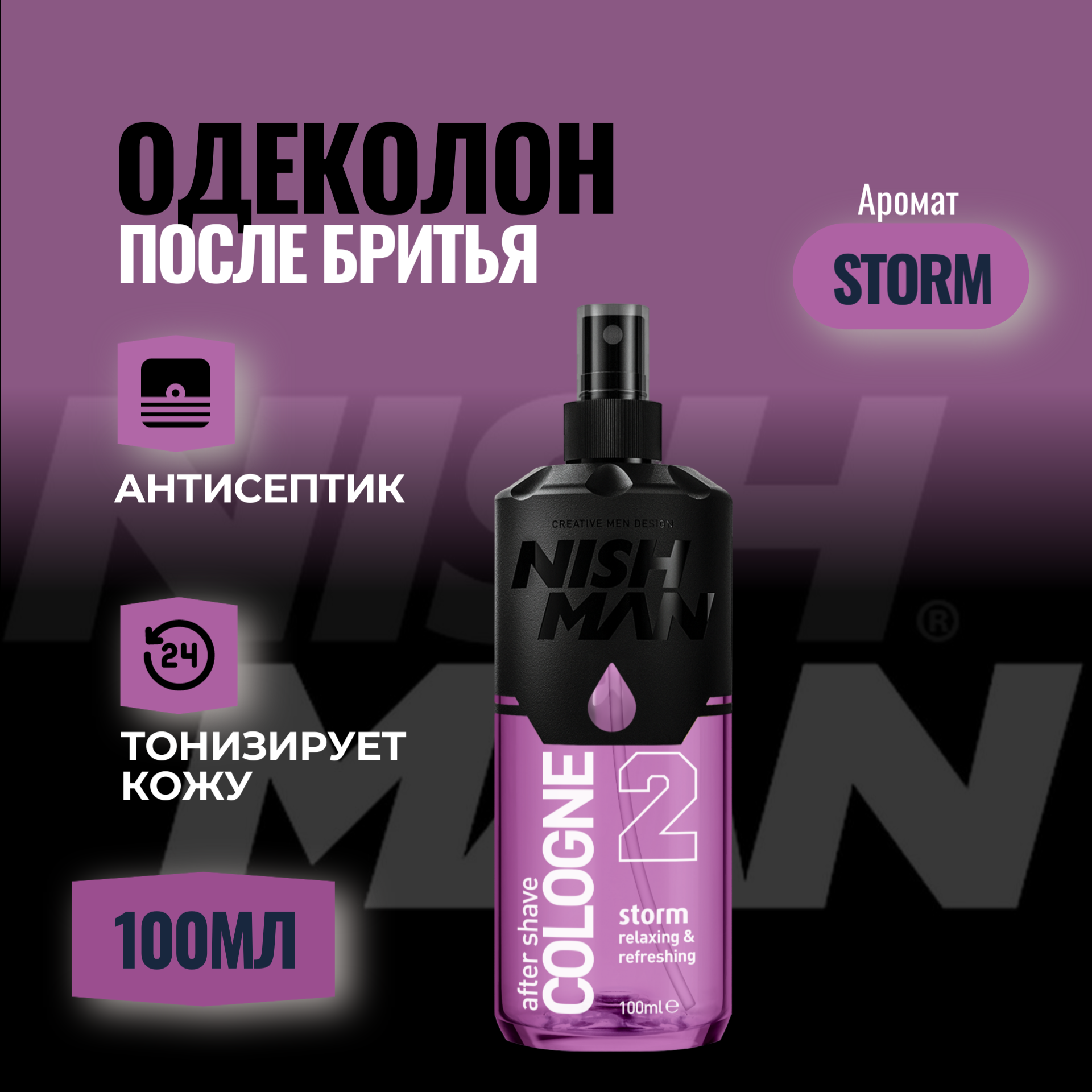 Одеколон после бритья Nishman cologne N2 storm, лосьон после бритья