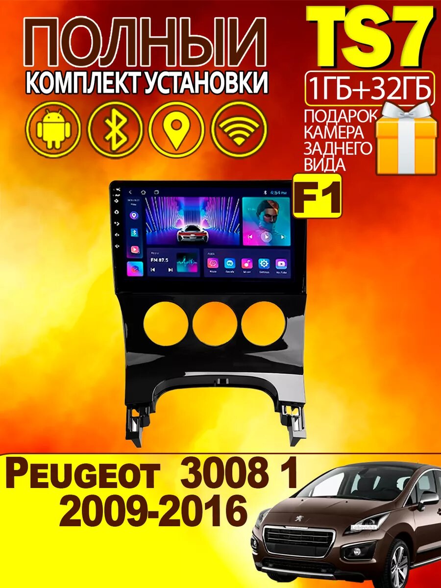 Магнитола для Peugeot 3008 1 2009-2016 1-32 Gb, Bluetooth, FM/AM, GPS