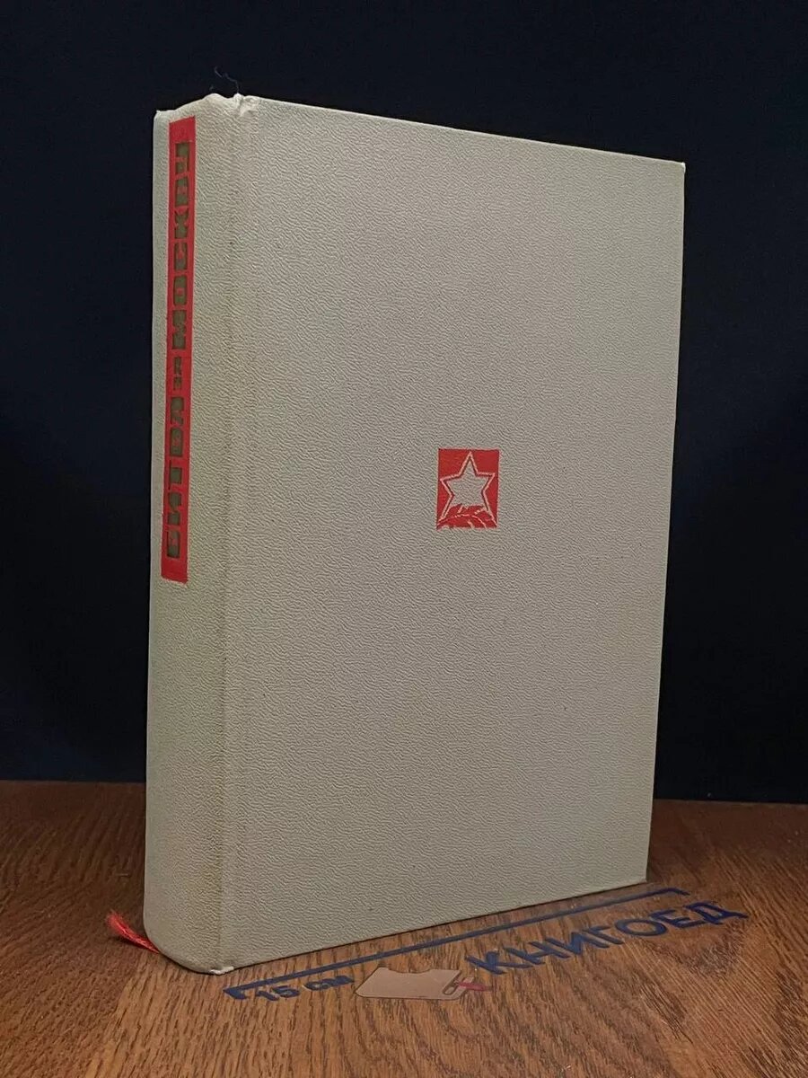 Книга. Битва за Москву 1966 (2039887905724)