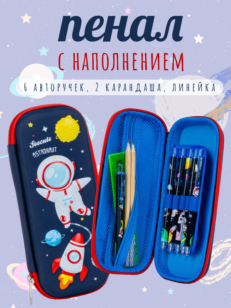 Пенал с наполнением "ASTRONAUT" EVA пластик с объемным рисунком, 1 отделение с откидной планкой, 23х9.5х4 см, Арт. 71377-3009