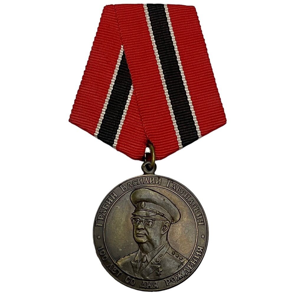 Россия, медаль "За заслуги в развитии вооружения и военной техники. Грабин 100 лет" 2000 г. (вид 2)