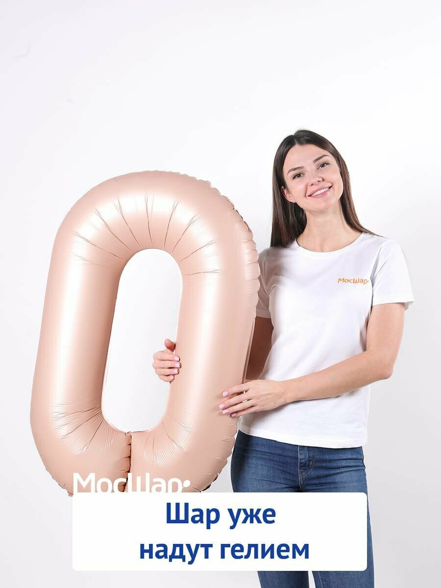 Фольгированный воздушный шар цифра 0 бежевая, надутая гелием - 100см