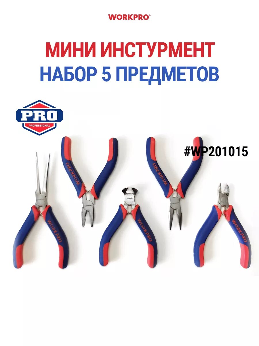 Набор мини инструментов WORKPRO WP201015, 5 предметов в кейсе