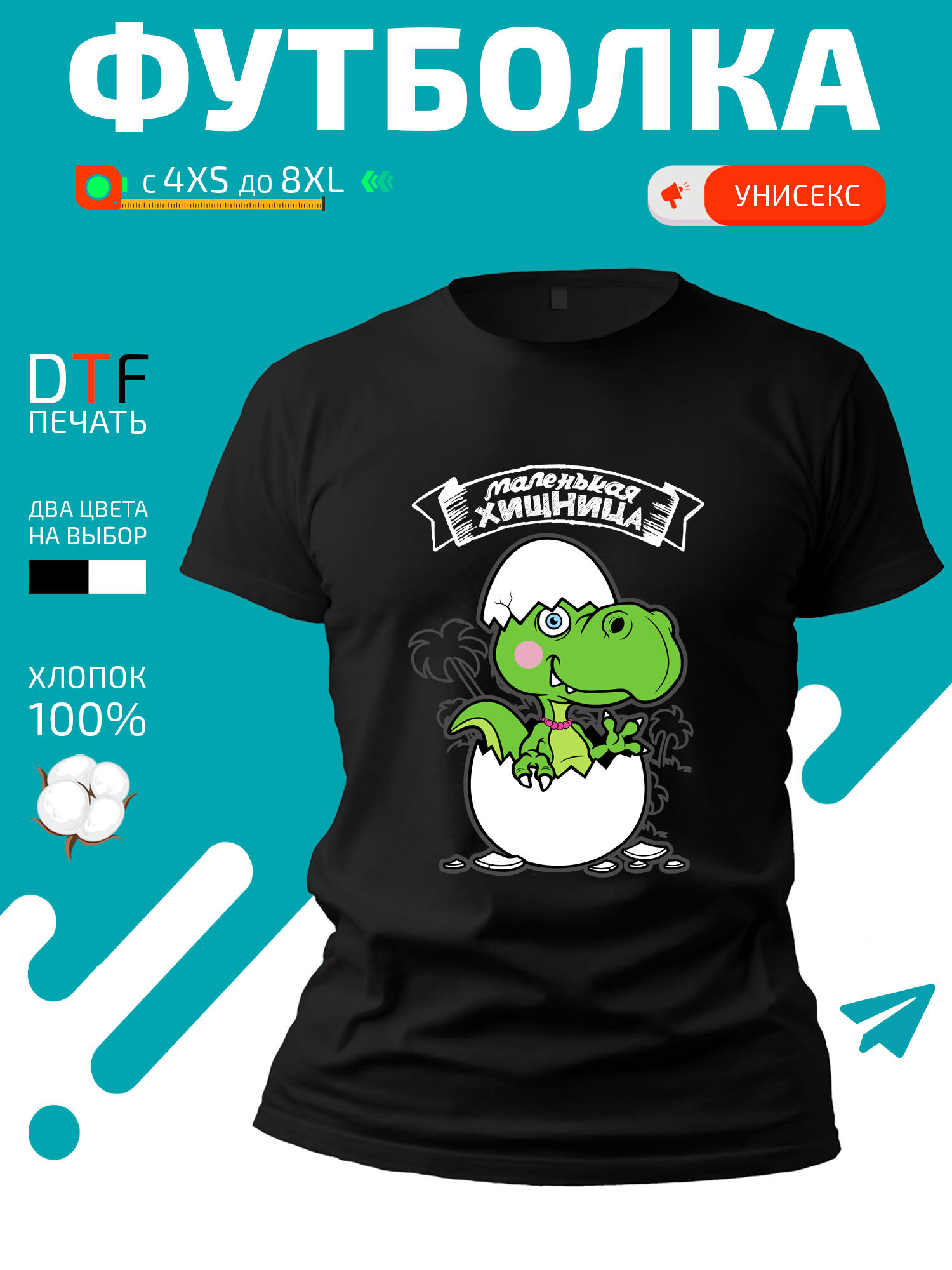 Футболка фэмили лук с динозавром