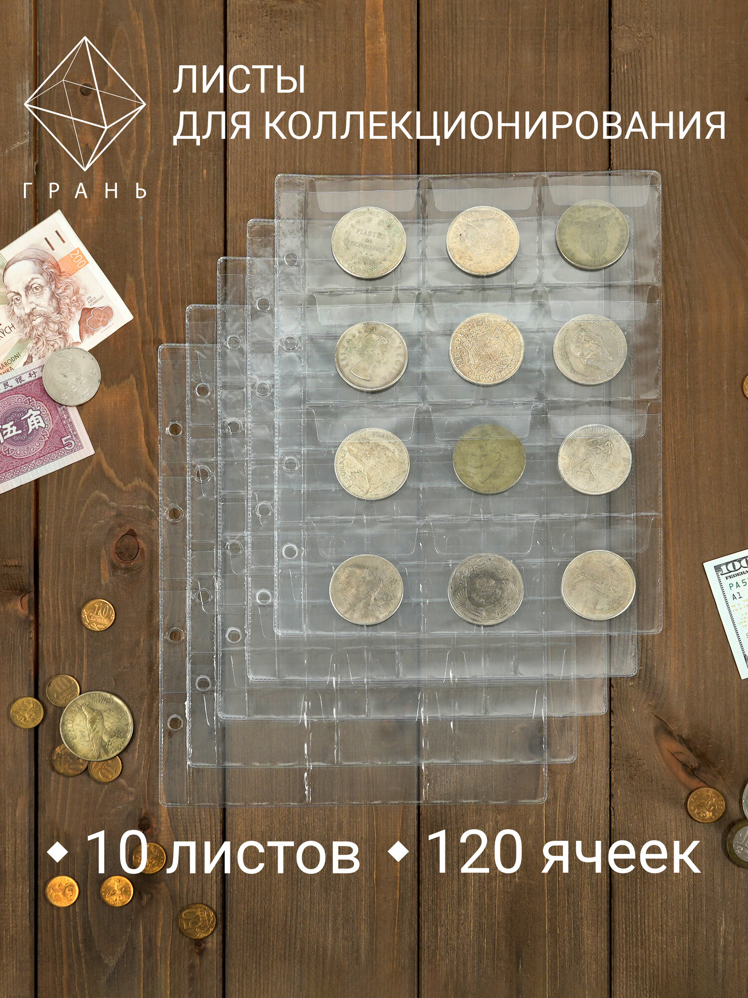 Листы для монет на 12 ячеек