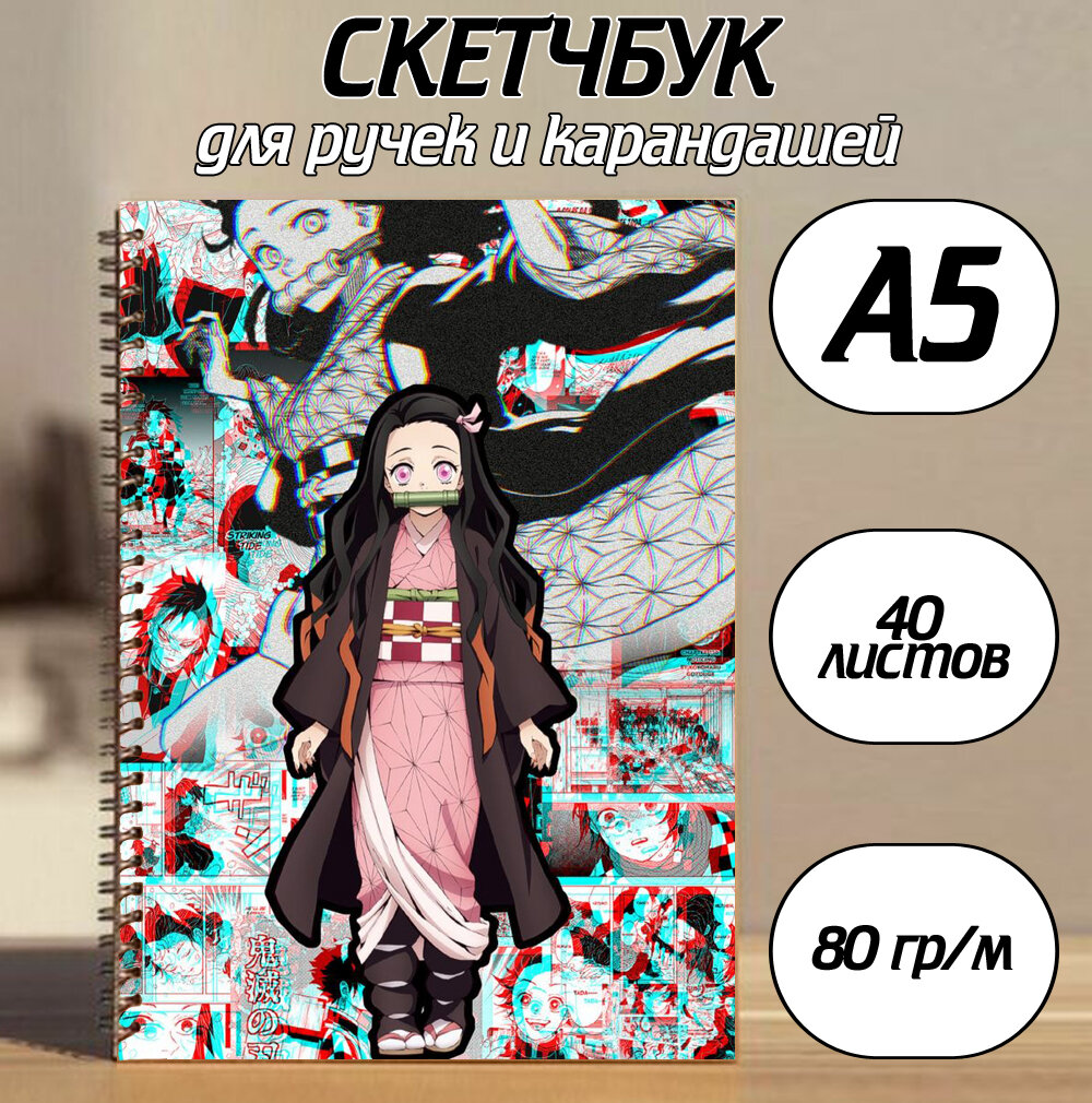 Скетчбук А5 по аниме Клинок рассекающий демонов / Demon Slayer №35