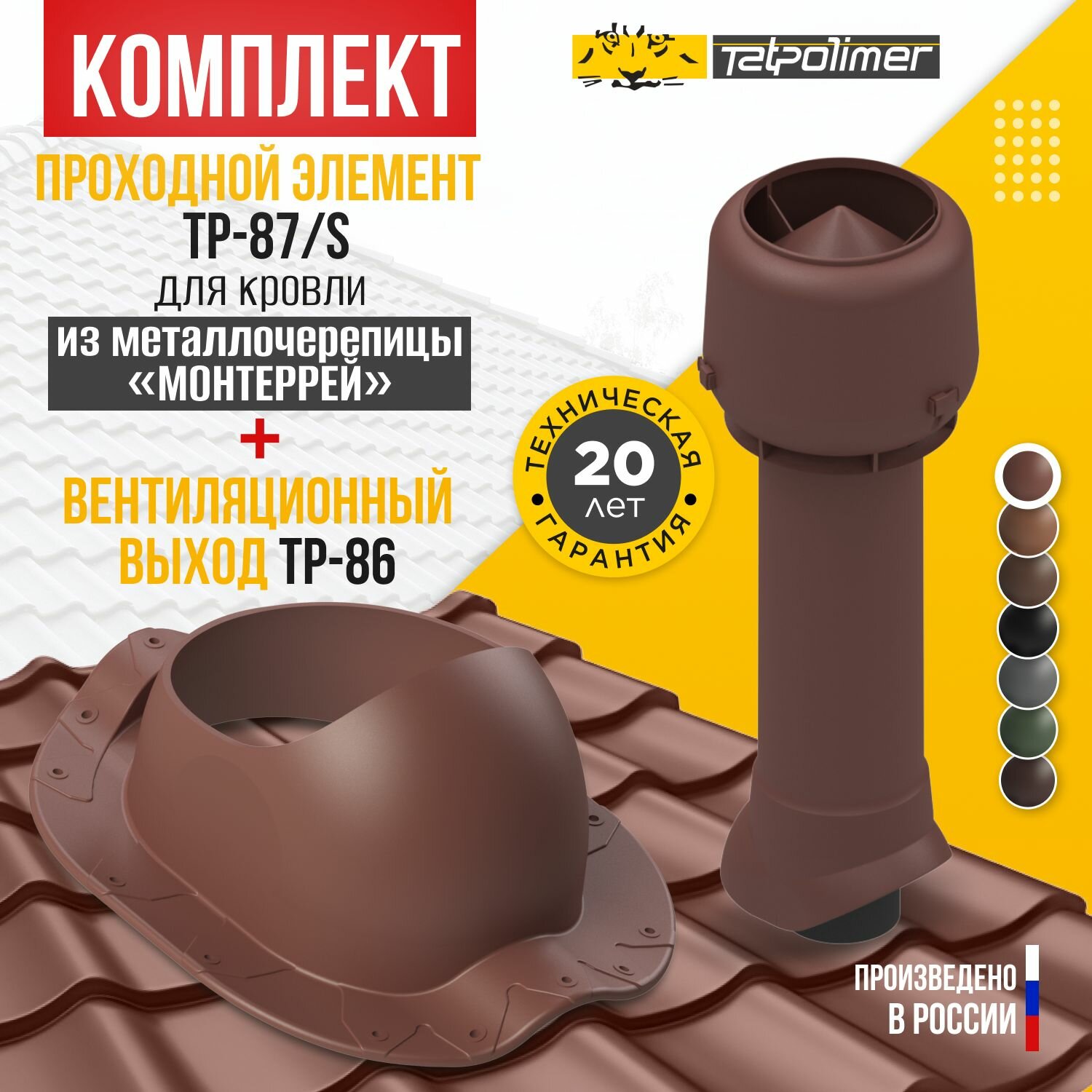 Комплект вентиляционный выход TP-86.110/160/700 с утеплителем +проходной элемент 87/S (красный)