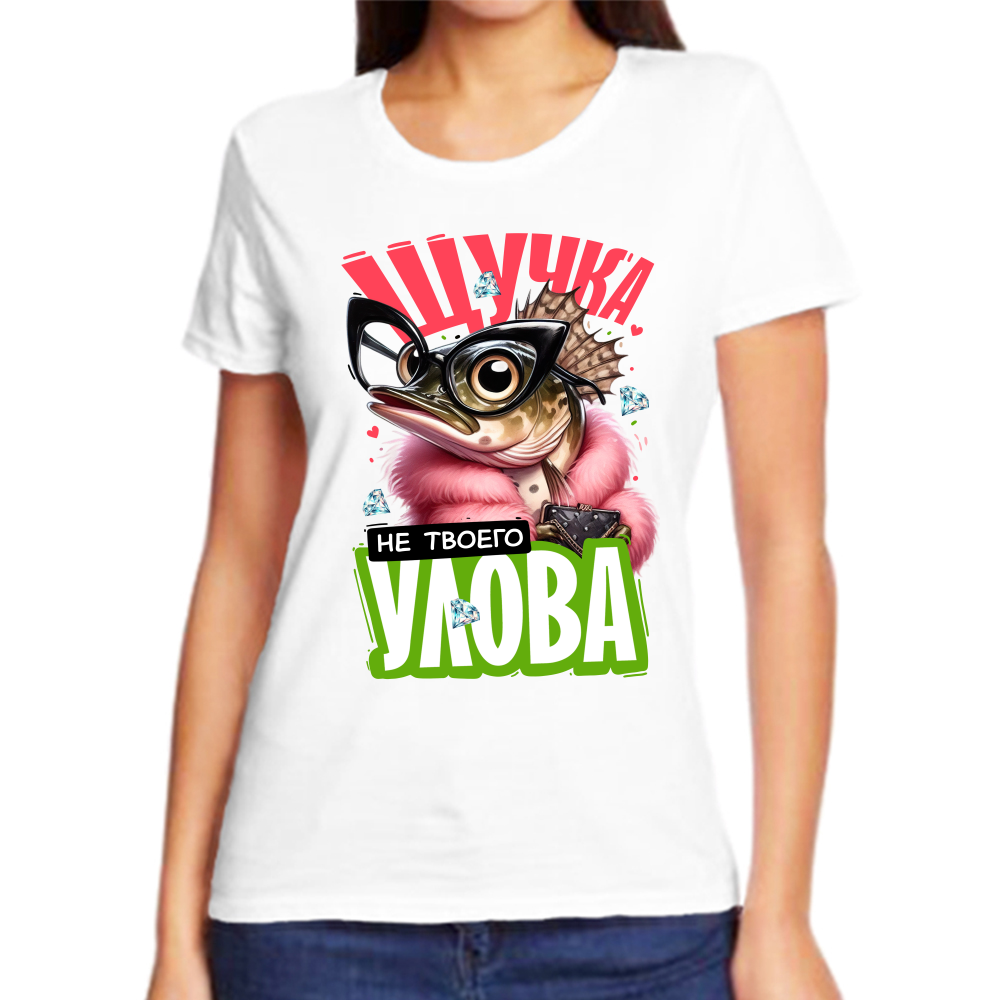 Футболка щучка не твоего улова