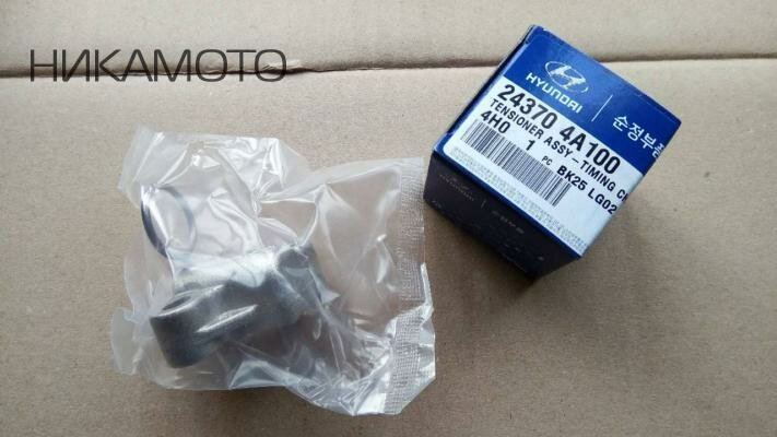 HYUNDAI-KIA 243804A100 Гидронатяжитель цепи HYUNDAI D4CB 2.5CRDi