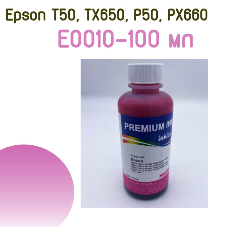 Чернила Epson T50, TX650, P50, PX660 (InkTec) E0010-100MM Magenta (100мл) водорастворимые