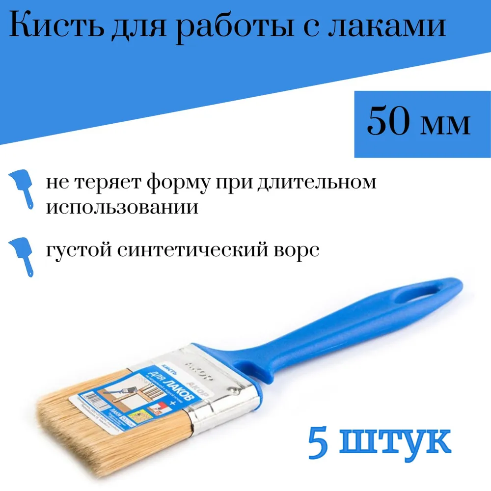 Кисть малярная 50 мм Лаки, 5 штуки