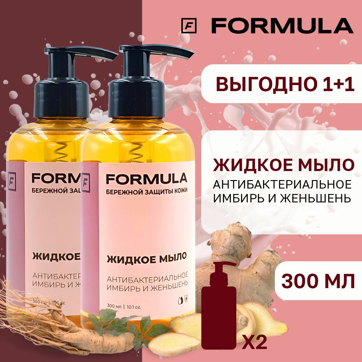 Жидкое мыло для рук Formula антибактериальное, имбирь и женьшень, 300 мл, 2 шт
